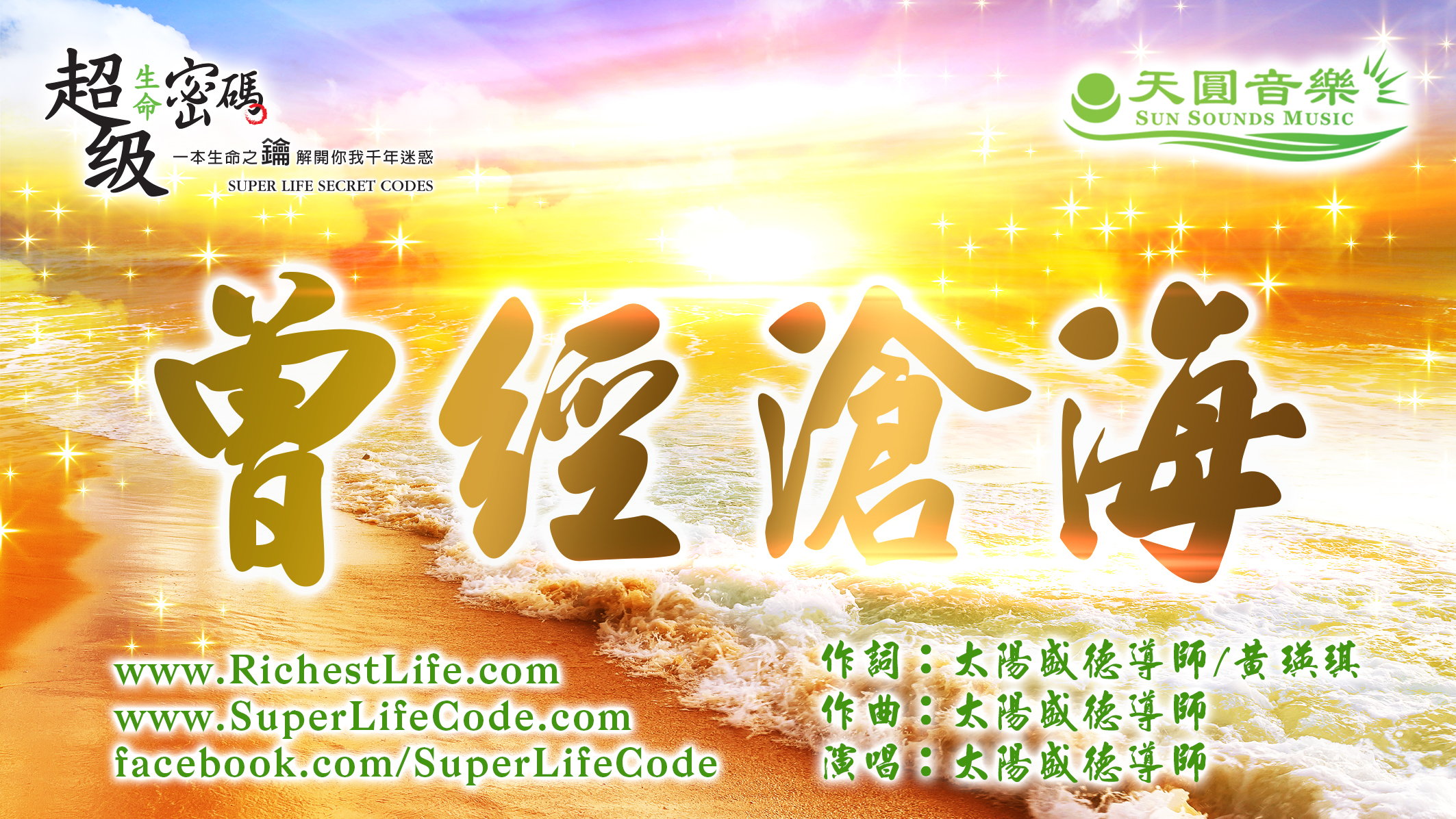 曾經滄海 - 天圓文化｜Richestlife