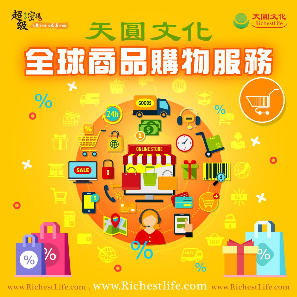 天圓文化全球 商品服務專線正式啟用 - 天圓文化｜Richestlife
